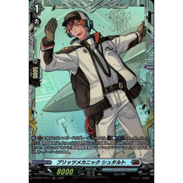 ブリッツメカニック シュタルト 【D-BT07/FR17】【FR】_ : トレカのツボ ヤフー店 - 通販 - Yahoo!ショッピング