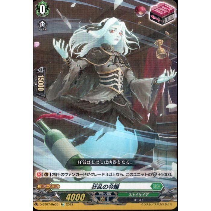 狂乱の令嬢 【D-BT07/Re05】【Re】_ : トレカのツボ ヤフー店 - 通販 - Yahoo!ショッピング