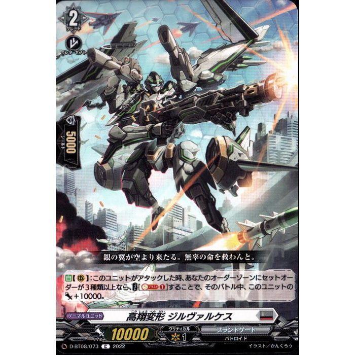 高翔変形 ジルヴァルケス 【D-BT08/073】【C】_ : トレカのツボ ヤフー店 - 通販 - Yahoo!ショッピング