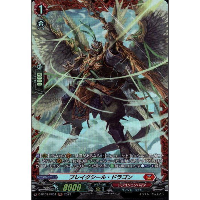 ブレイクシール・ドラゴン 【D-BT09/FR04】【FR】_ :v-085562:トレカのツボ ヤフー店 - 通販 - Yahoo!ショッピング