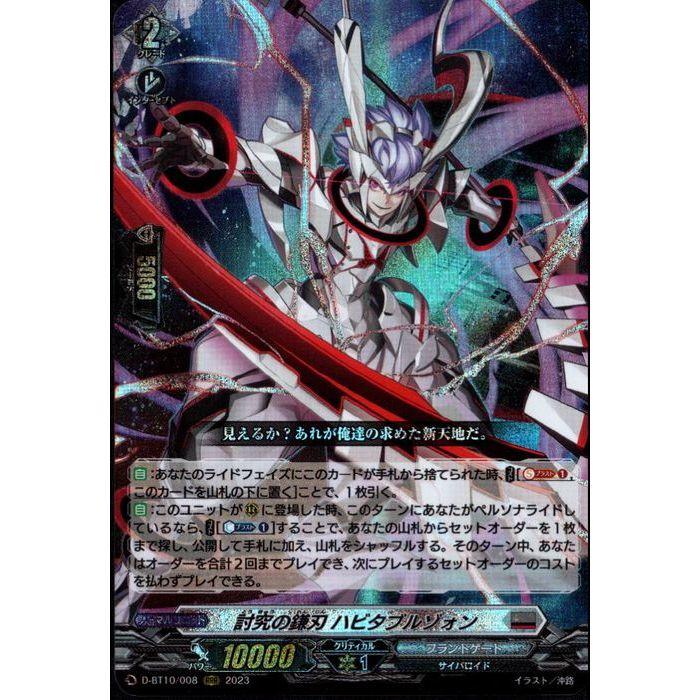 [RRR] D-BT10/008《討究の鎌刃 ハビタブルゾォン》 : トレカのツボ ヤフー店 - 通販 - Yahoo!ショッピング