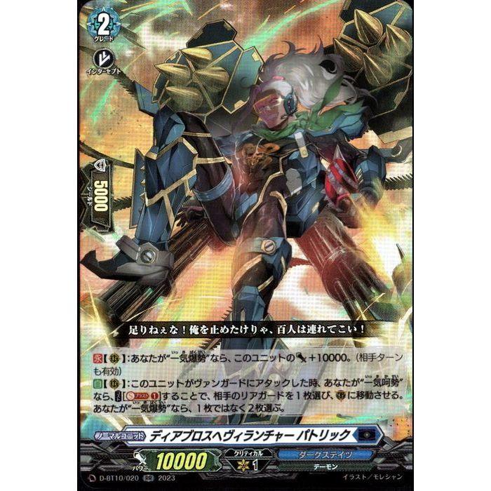 [RR] D-BT10/020《ディアブロスヘヴィランチャー パトリック》 : トレカのツボ ヤフー店 - 通販 - Yahoo!ショッピング