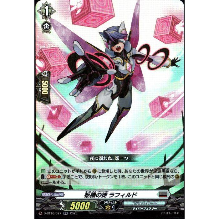 柩機の徒 ラフィルド 【D-BT10/027】【RR】_ : トレカのツボ ヤフー店 - 通販 - Yahoo!ショッピング