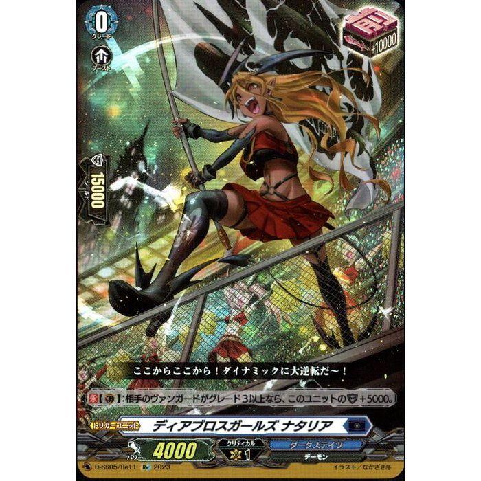 [Re] D-SS05/Re11《ディアブロスガールズ ナタリア》 : トレカのツボ ヤフー店 - 通販 - Yahoo!ショッピング