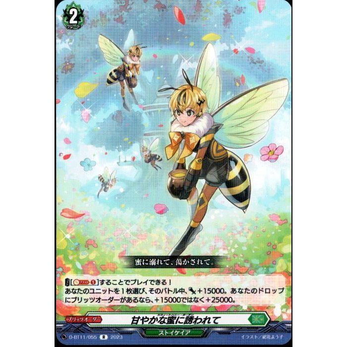 [R] D-BT11/055《甘やかな蜜に誘われて》 : トレカのツボ ヤフー店 - 通販 - Yahoo!ショッピング
