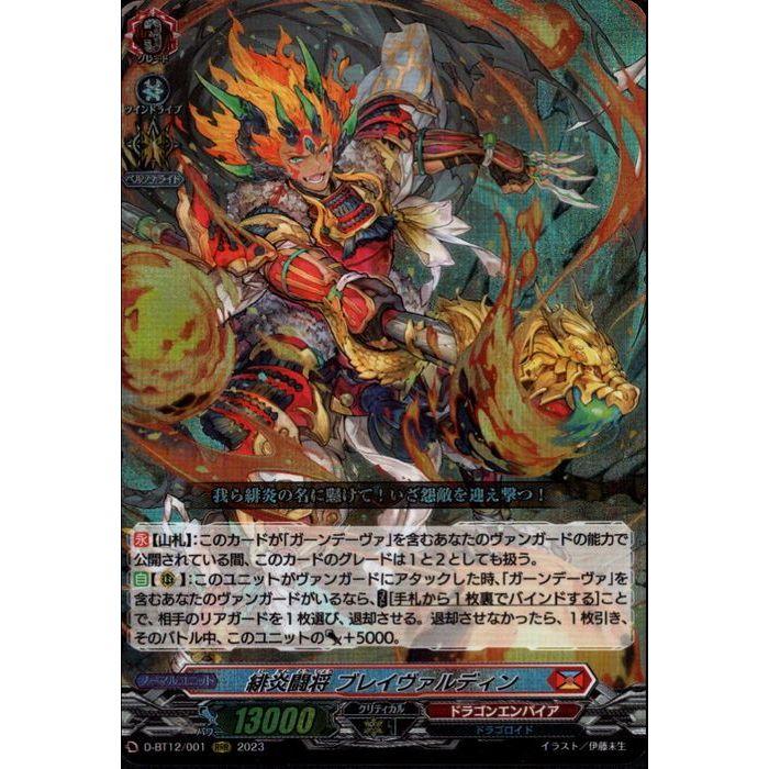 緋炎闘将 ブレイヴァルディン 【D-BT12/001】【RRR】_ : トレカのツボ ヤフー店 - 通販 - Yahoo!ショッピング