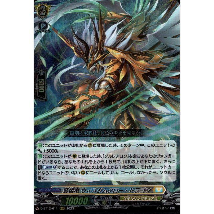 [RRR] D-BT12/011《賢哲竜 ウィズダムクロー・ドラゴン》 : トレカのツボ ヤフー店 - 通販 - Yahoo!ショッピング