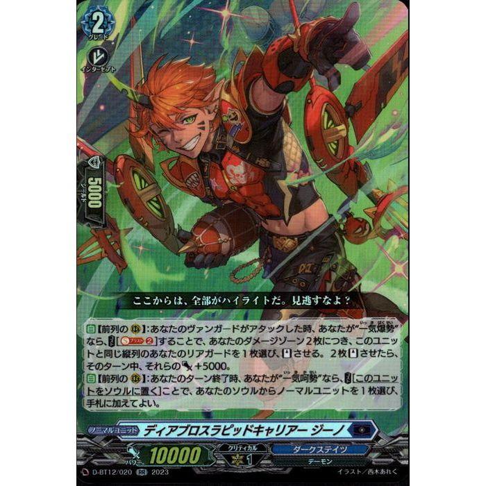 [RR] D-BT12/020《ディアブロスラピッドキャリアー ジーノ》 : トレカのツボ ヤフー店 - 通販 - Yahoo!ショッピング