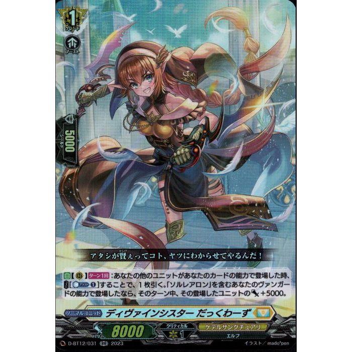 [RR] D-BT12/031《ディヴァインシスター だっくわーず》 : トレカのツボ ヤフー店 - 通販 - Yahoo!ショッピング