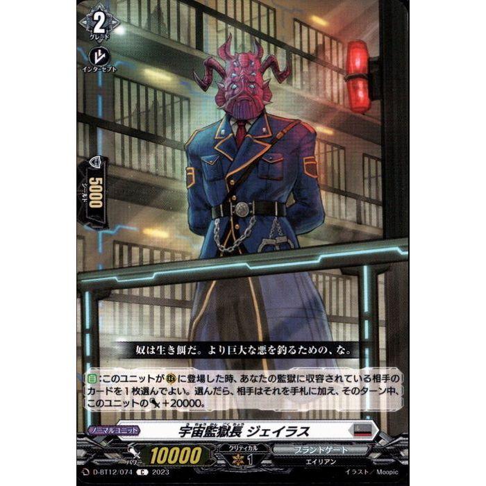 宇宙監獄長 ジェイラス 【D-BT12/074】【C】_ : トレカのツボ ヤフー店 - 通販 - Yahoo!ショッピング