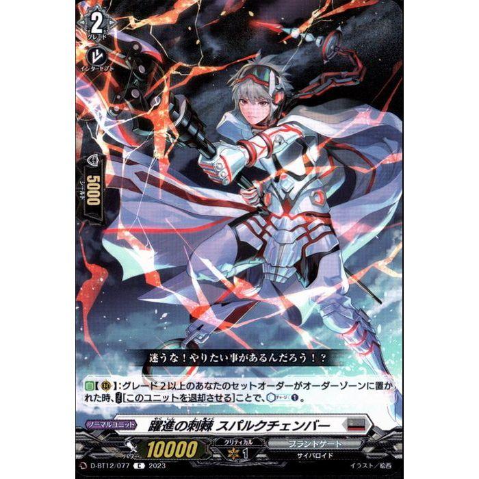 躍進の刺棘 スパルクチェンバー 【D-BT12/077】【C】_ : トレカのツボ ヤフー店 - 通販 - Yahoo!ショッピング