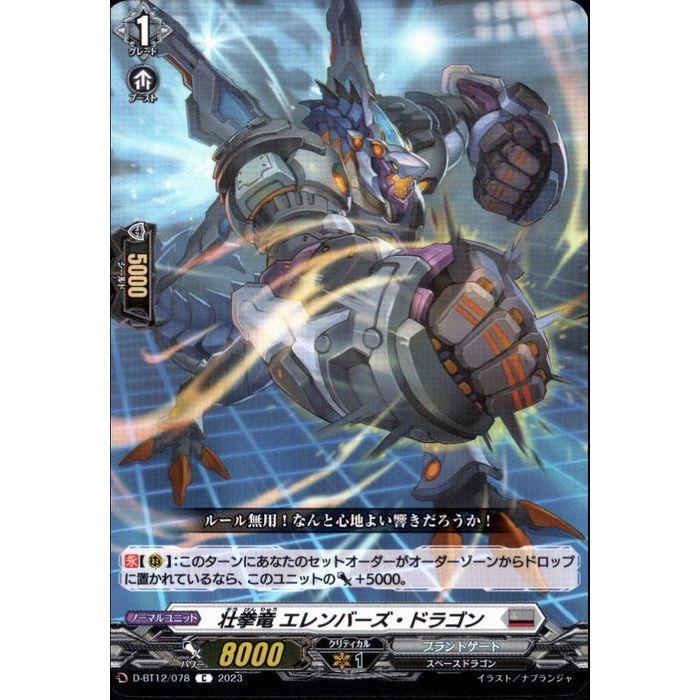 壮拳竜 エレンバーズ・ドラゴン 【D-BT12/078】【C】_ : トレカのツボ ヤフー店 - 通販 - Yahoo!ショッピング