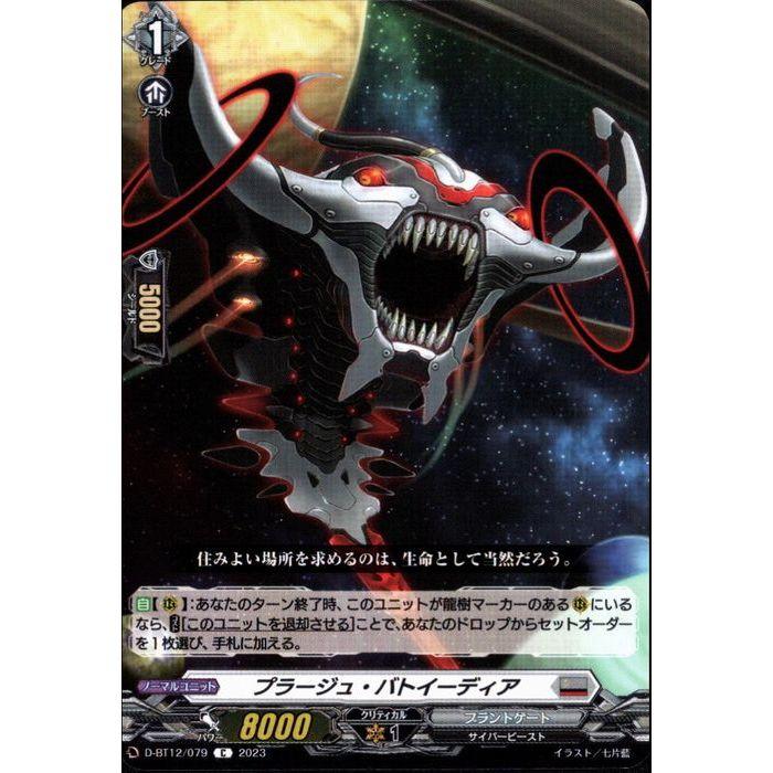プラージュ・バトイーディア 【D-BT12/079】【C】_ : トレカのツボ ヤフー店 - 通販 - Yahoo!ショッピング