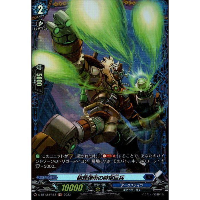 [FR] D-BT12/FR12《砲煙弾雨の時空巨兵》 : トレカのツボ ヤフー店 - 通販 - Yahoo!ショッピング