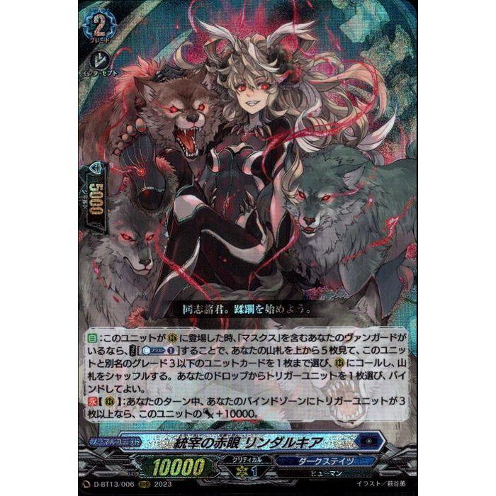 [RRR] D-BT13/006《統宰の赤眼 リンダルキア》 : トレカのツボ ヤフー店 - 通販 - Yahoo!ショッピング
