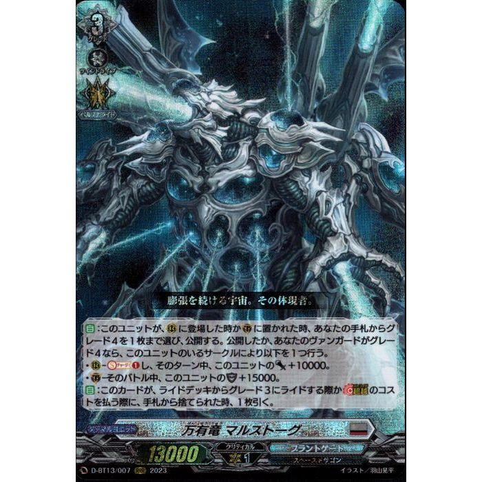 [RRR] D-BT13/007《万有竜 マルストーグ》 : トレカのツボ ヤフー店 - 通販 - Yahoo!ショッピング