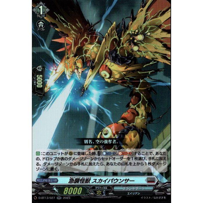 急襲怪獣 スカイパウンサー 【D-BT13/027】【RR】_ : トレカのツボ ヤフー店 - 通販 - Yahoo!ショッピング