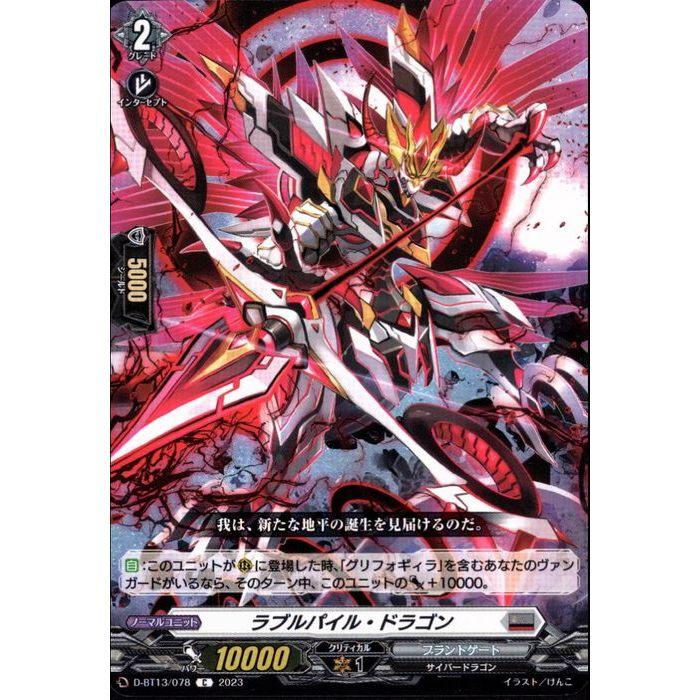 [C] D-BT13/078《ラブルパイル・ドラゴン》 : トレカのツボ ヤフー店 - 通販 - Yahoo!ショッピング