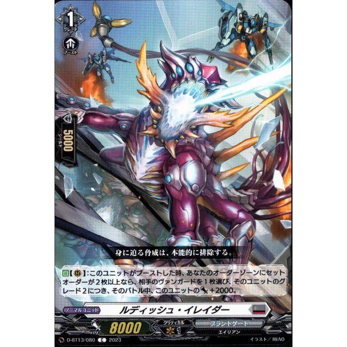 ルディッシュ・イレイダー 【D-BT13/080】【C】_ : トレカのツボ ヤフー店 - 通販 - Yahoo!ショッピング