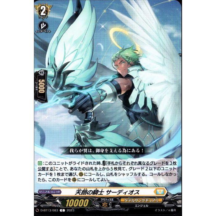 天朗の騎士 サーディオス 【D-BT13/083】【C】_ : v-086643 : トレカのツボ ヤフー店 - 通販 - Yahoo!ショッピング