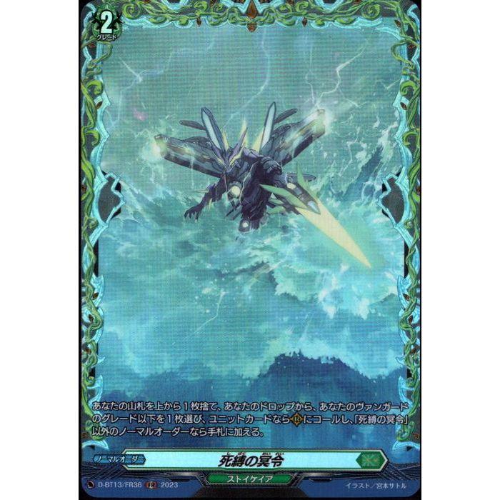 死縛の冥令 【D-BT13/FR36】【FR】_ : v-086759 : トレカのツボ ヤフー店 - 通販 - Yahoo!ショッピング