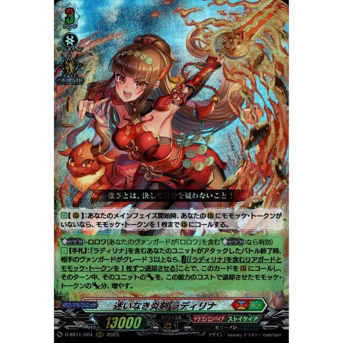 [RRR] D-SS11/004《迷いなき炎剣 ラディリナ》 : トレカのツボ ヤフー店 - 通販 - Yahoo!ショッピング