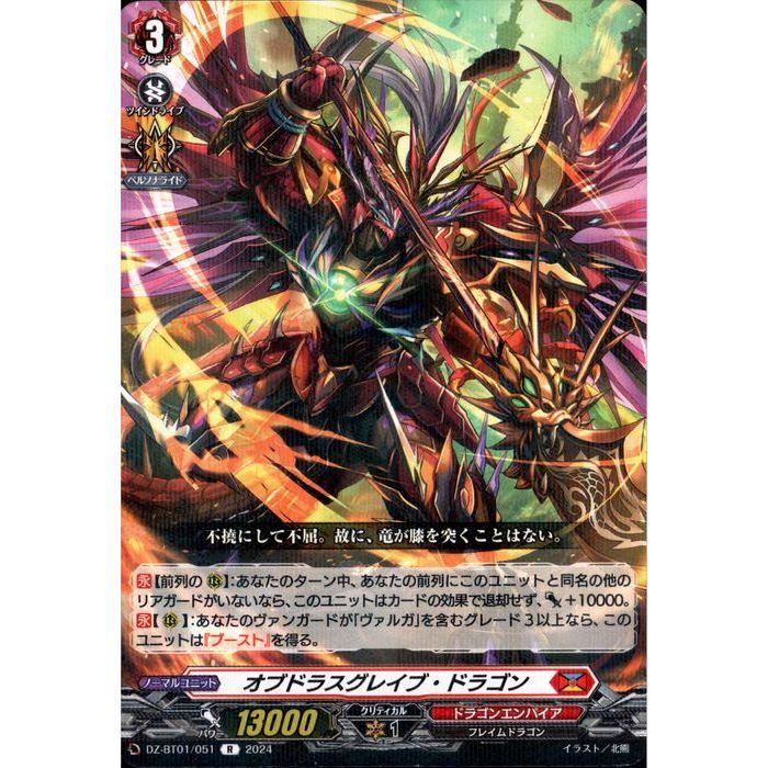 オブドラスグレイブ・ドラゴン 【DZ-BT01/051】【R】_ : トレカのツボ ヤフー店 - 通販 - Yahoo!ショッピング