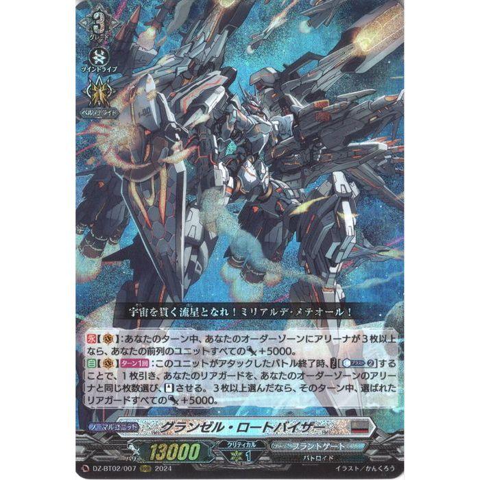 [RRR] DZ-BT02/007《グランゼル・ロートバイザー》 : トレカのツボ ヤフー店 - 通販 - Yahoo!ショッピング