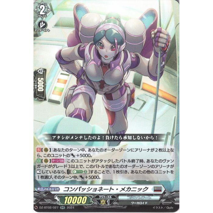 [RR] DZ-BT02/027《コンパッショネート・メカニック》 : トレカのツボ ヤフー店 - 通販 - Yahoo!ショッピング