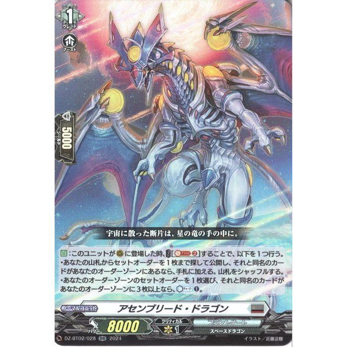 [RR] DZ-BT02/028《アセンブリード・ドラゴン》 : トレカのツボ ヤフー店 - 通販 - Yahoo!ショッピング