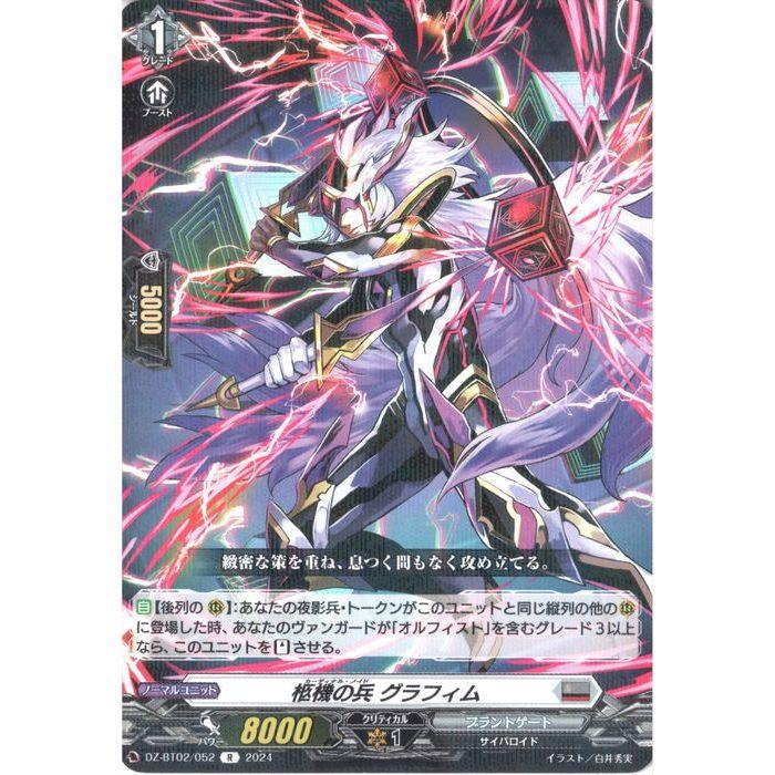 柩機の兵 グラフィム 【DZ-BT02/052】【R】_ : トレカのツボ ヤフー店 - 通販 - Yahoo!ショッピング