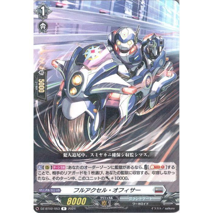 フルアクセル・オフィサー 【DZ-BT02/053】【R】_ : トレカのツボ ヤフー店 - 通販 - Yahoo!ショッピング