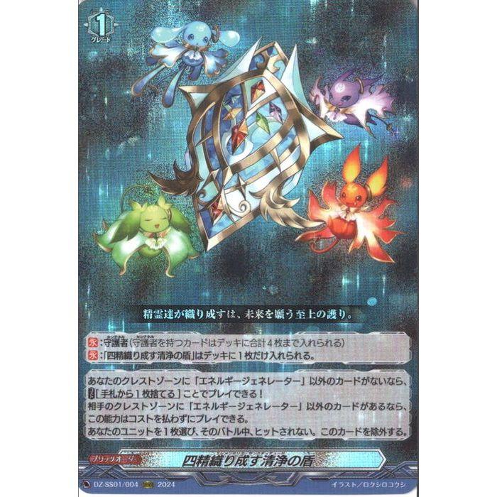 四精織り成す清浄の盾 【DZ-SS01/004】【ORRR】_ : トレカのツボ ヤフー店 - 通販 - Yahoo!ショッピング