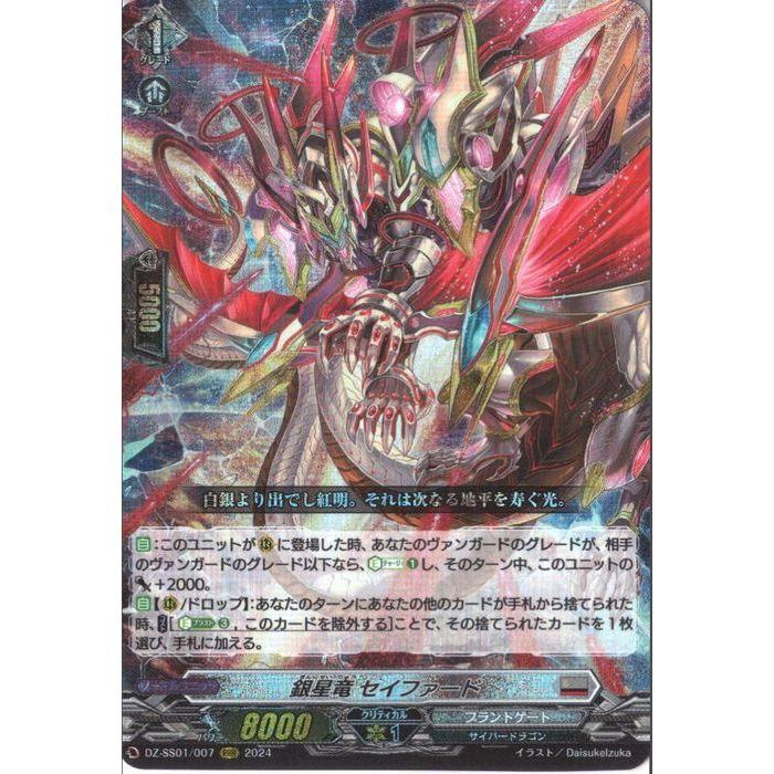 銀星竜 セイファード 【DZ-SS01/007】【RRR】_ : v-087687 : トレカのツボ ヤフー店 - 通販 - Yahoo!ショッピング