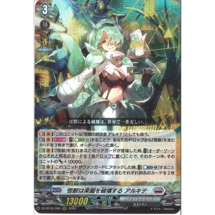 [RRR] DZ-BT03/009《怪獣は楽園を破壊する アルキテ》 : トレカのツボ ヤフー店 - 通販 - Yahoo!ショッピング