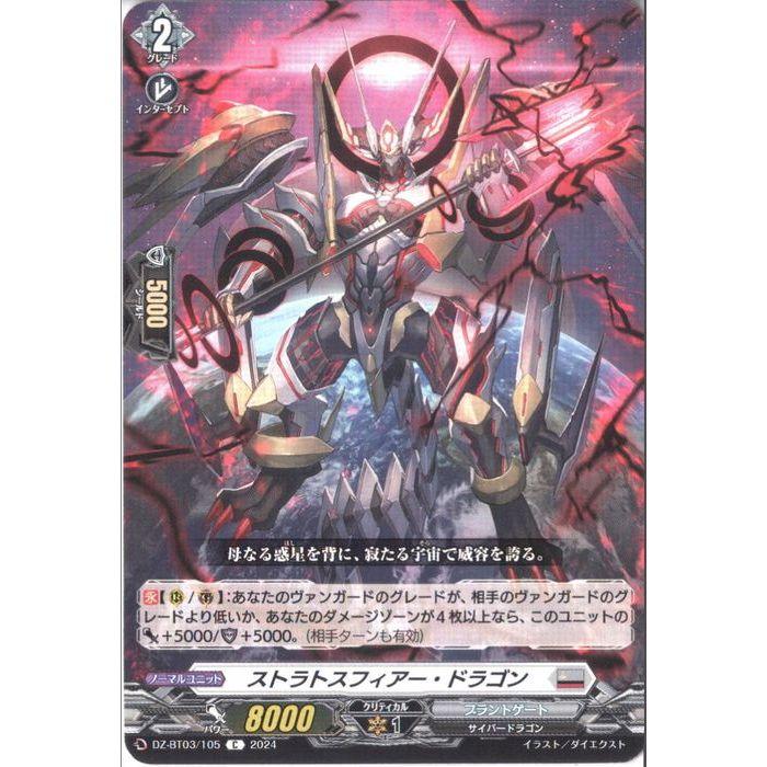 ストラトスフィアー・ドラゴン 【DZ-BT03/105】【C】_ : トレカのツボ ヤフー店 - 通販 - Yahoo!ショッピング