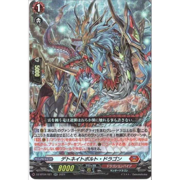 デトネイトボルト・ドラゴン 【DZ-BT04/021】【RR】_ :v-088106:トレカのツボ ヤフー店 - 通販 - Yahoo!ショッピング
