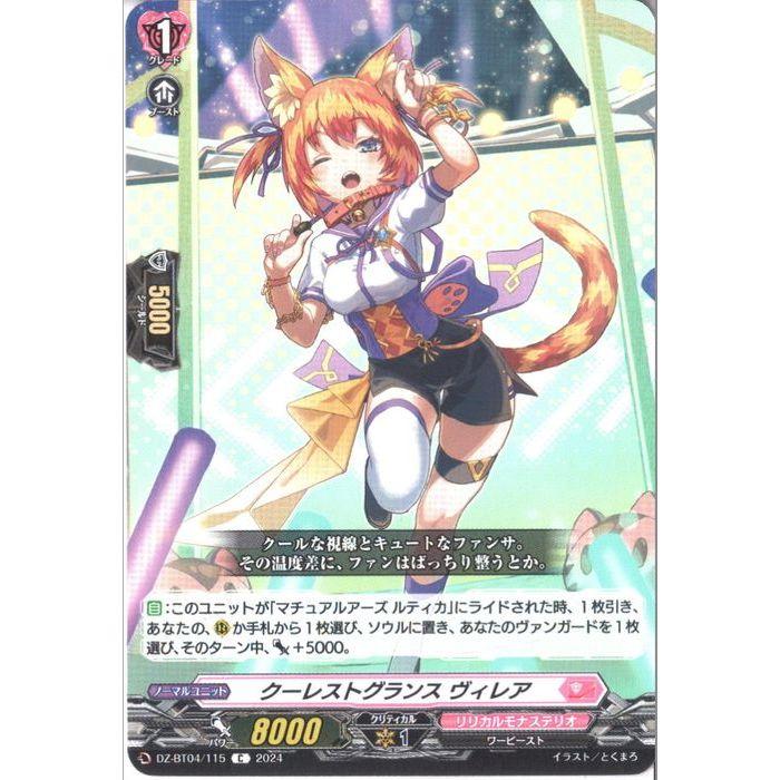 [C] DZ-BT04/115《クーレストグランス ヴィレア》 : トレカのツボ ヤフー店 - 通販 - Yahoo!ショッピング