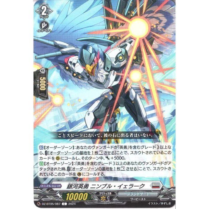 [C] DZ-BT05/087《銀河英勇 ニンブル・イェラーク》 : トレカのツボ ヤフー店 - 通販 - Yahoo!ショッピング