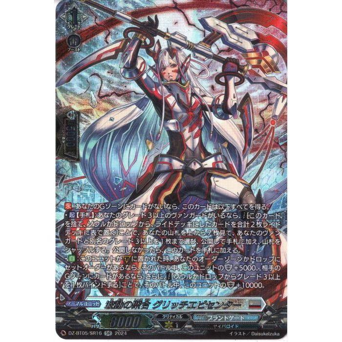 [SR] DZ-BT05/SR16《波動の聚合 グリッチエピセンター》 : トレカのツボ ヤフー店 - 通販 - Yahoo!ショッピング