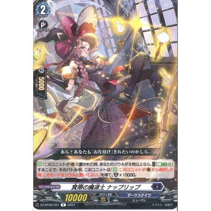 [R] DZ-BT06/051《箕帚の魔道士 ナップリップ》 : トレカのツボ ヤフー店 - 通販 - Yahoo!ショッピング