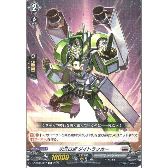 [R] DZ-BT06/057《次元ロボ ダイトラッカー》 : トレカのツボ ヤフー店 - 通販 - Yahoo!ショッピング