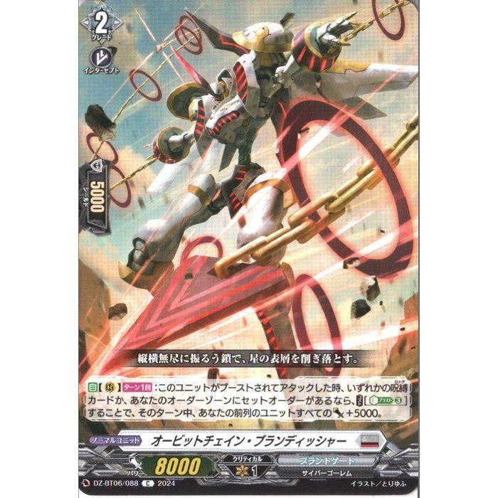[C] DZ-BT06/088《オービットチェイン・ブランディッシャー》 : トレカのツボ ヤフー店 - 通販 - Yahoo!ショッピング
