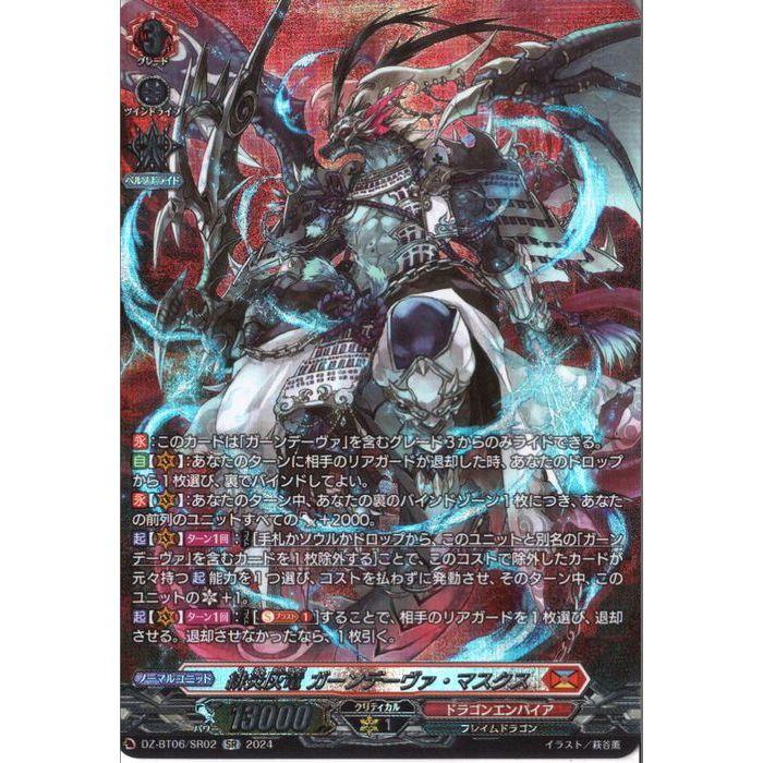 緋炎灰竜 ガーンデーヴァ・マスクス 【DZ-BT06/SR02】【SR】_ : トレカのツボ ヤフー店 - 通販 - Yahoo!ショッピング