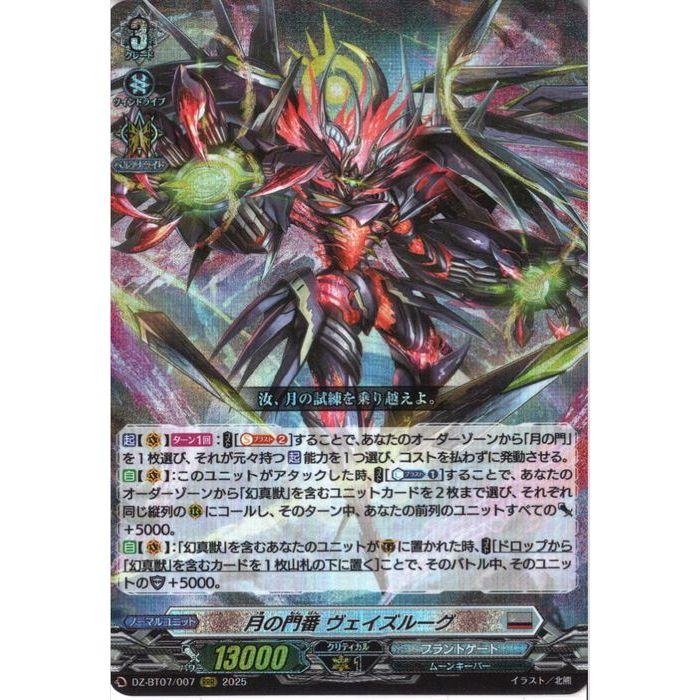 [RRR] DZ-BT07/007《月の門番 ヴェイズルーグ》 : トレカのツボ ヤフー店 - 通販 - Yahoo!ショッピング