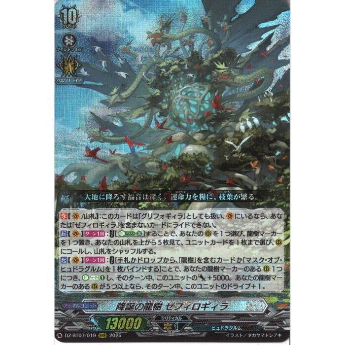 降誕の龍樹 ゼフィロギィラ 【DZ-BT07/019】【RRR】_ : v-088894 : トレカのツボ ヤフー店 - 通販 - Yahoo!ショッピング