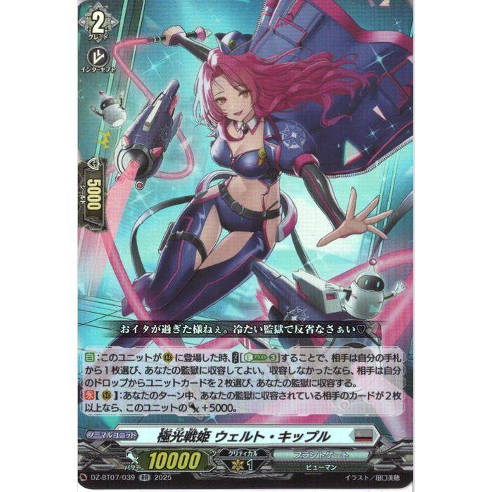 [RR] DZ-BT07/039《極光戦姫 ウェルト・キップル》 : トレカのツボ ヤフー店 - 通販 - Yahoo!ショッピング