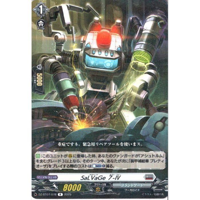 SaLVaGe 7−IV 【DZ-BT07/078】【R】_ : トレカのツボ ヤフー店 - 通販 - Yahoo!ショッピング