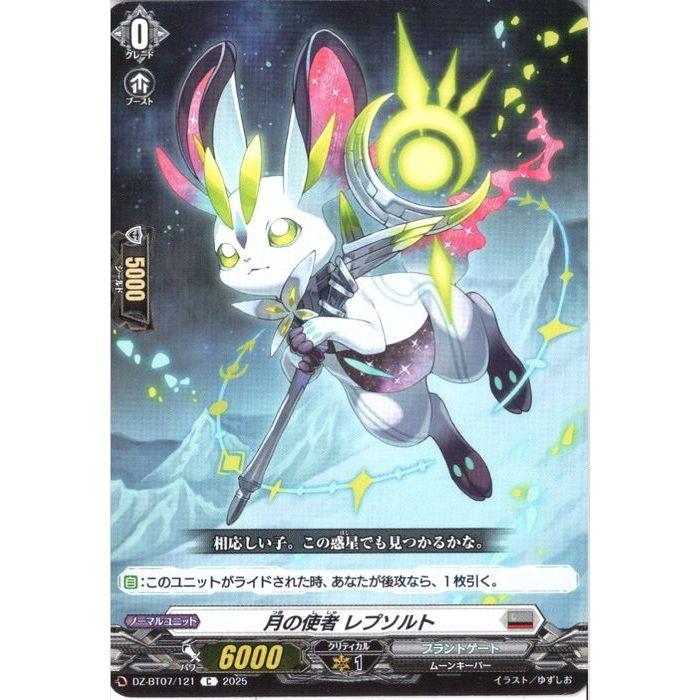 月の使者 レプソルト 【DZ-BT07/121】【C】_ : トレカのツボ ヤフー店 - 通販 - Yahoo!ショッピング