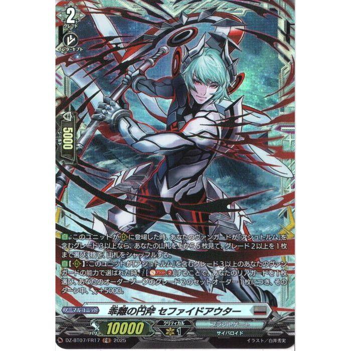 乖離の円斧 セファイドアウター 【DZ-BT07/FR17】【FR】_ : トレカのツボ ヤフー店 - 通販 - Yahoo!ショッピング